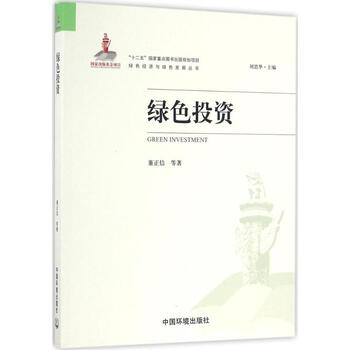 绿色投资