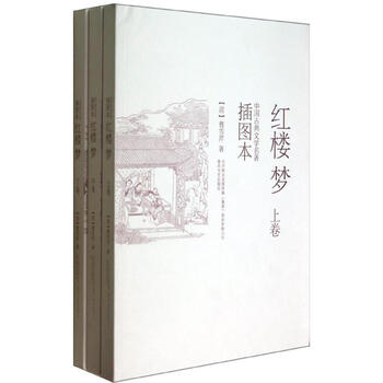 红楼梦(插图本)