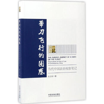 带刀飞行的困惑