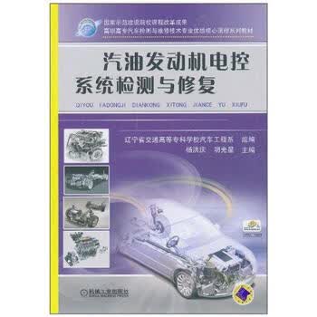 汽油发动机电控系统检测与修复