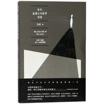 你听,寂寞在电影里唱歌