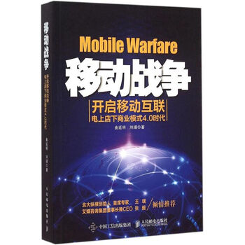 移动战争
