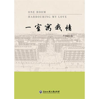 一室寓我情