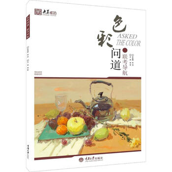 色彩问道联考导航