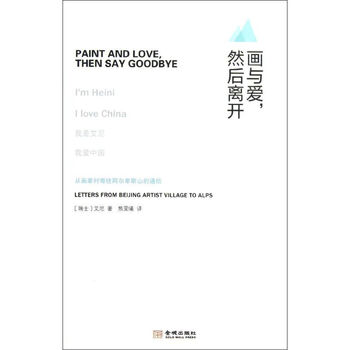 画与爱然后离开
