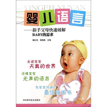 婴儿语言