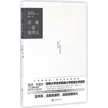 活着就很伟大