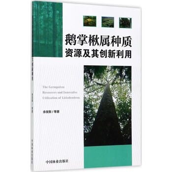 鹅掌楸属种质资源及其创新利用