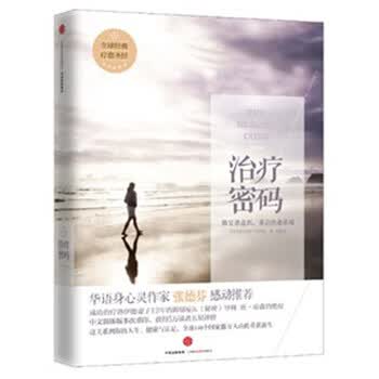 治疗密码