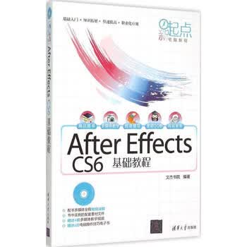 After Effects CS6 基础教程