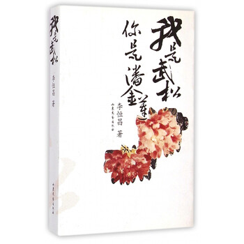 我是武松你是潘金莲