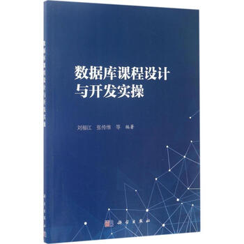 数据库课程设计及开发实操