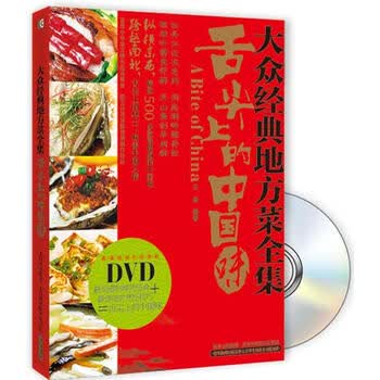 大众经典地方菜全集