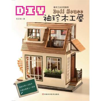 DIY袖珍木工屋
