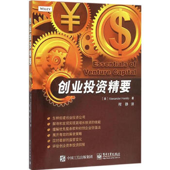 创业投资精要