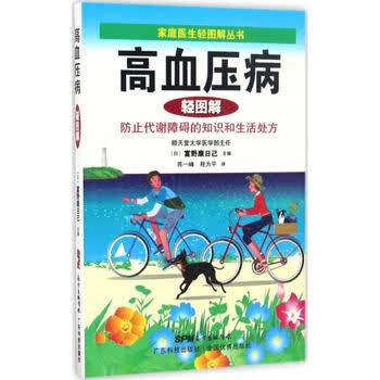 高血压病轻图解
