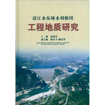 清江水布娅水利枢纽工程地质研究