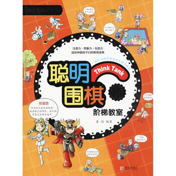 聪明围棋阶梯教室(15)