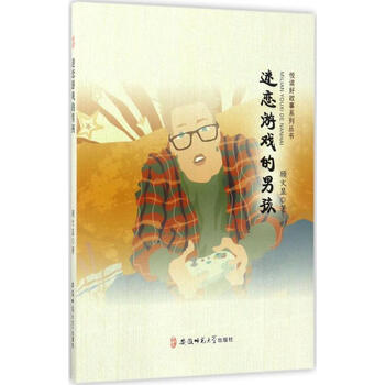 迷恋游戏的男孩