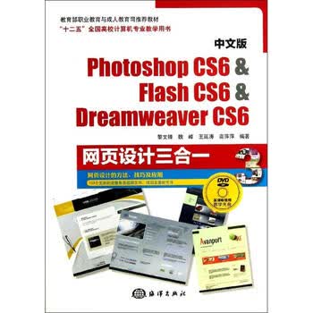Photoshop CS6&Flash CS6&Dreamweaver CS6网(中文版)