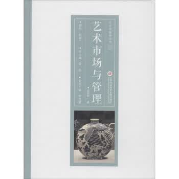 艺术市场与管理