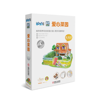 爱拼 3D益智手工 爱心菜园