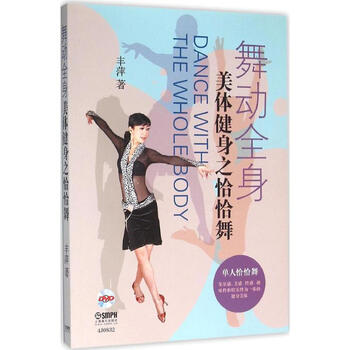舞动全身
