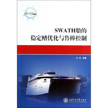 SWATH船的稳定鳍优化与鲁棒控制