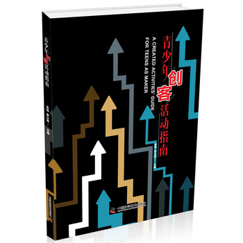 青少年创客活动指南