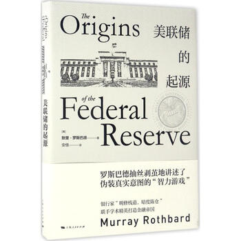 美联储的起源