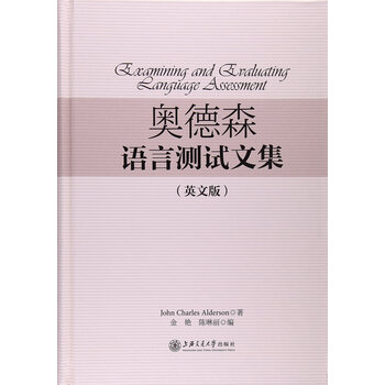 奥德森语言测试文集（英文版）