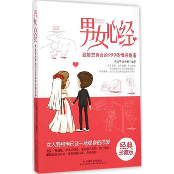 男女心经(经典珍藏版)