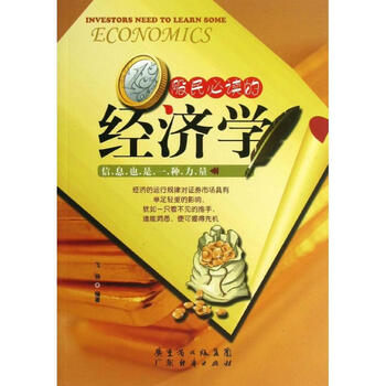 股民的经济学