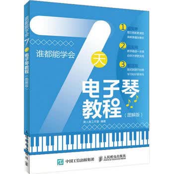 7天电子琴教程(图解版)