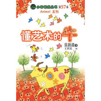 懂艺术的牛