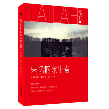 莱拉传奇1：失忆的永生者 麦克米伦