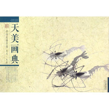齐白石册页选