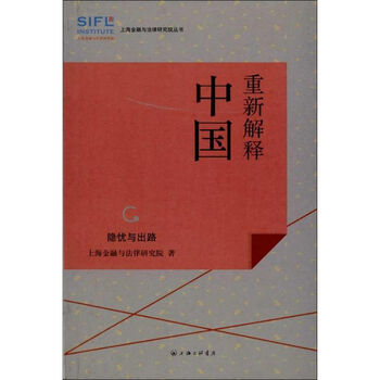 重新解释中国 