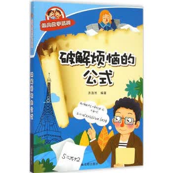 破解烦恼的公式