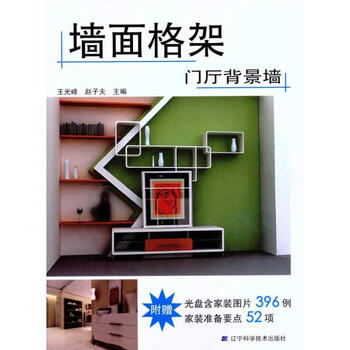 墙面格架.门厅背景墙