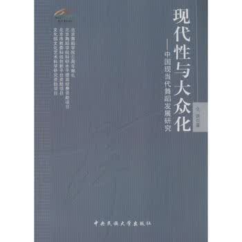 现代性与大众化