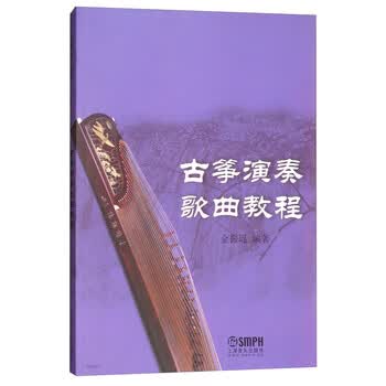 古筝演奏歌曲教程