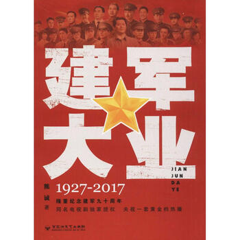 建军大业