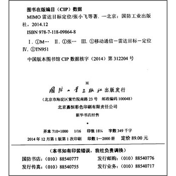 MIMO雷达目标定位9787118098648国防工业