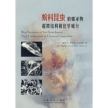蚧科昆虫的蜡泌物超微结构和化学成分