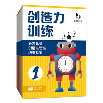 创造力训练 天才儿童创造性思维培养 3-6岁左右脑开发益智思维游戏(全6册)真果果出品