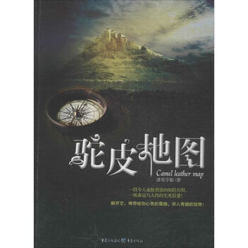 驼皮地图