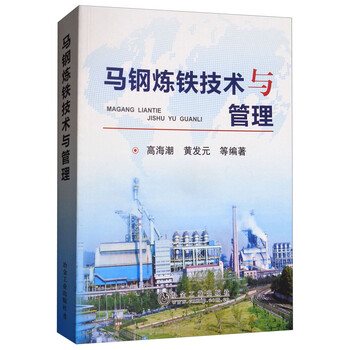 马钢炼铁技术与管理9787502477127