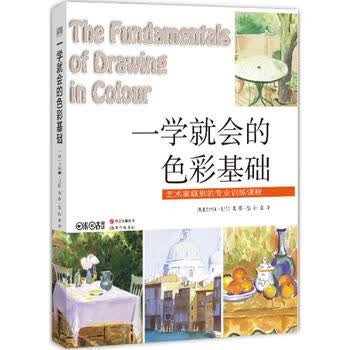 一学就会的色彩基础