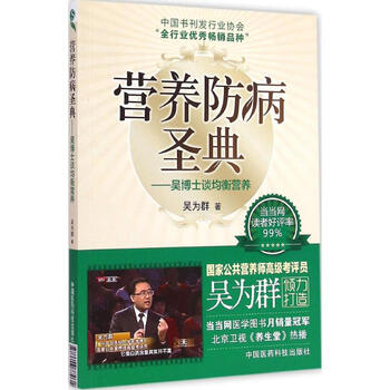 营养防病圣典吴博士谈均衡营养